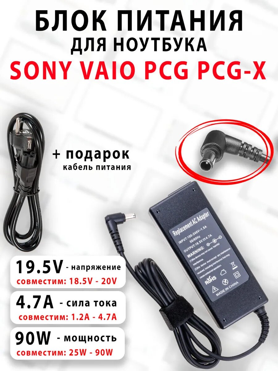 Зарядка для ноутбука SONY VAIO PCG PCG-X