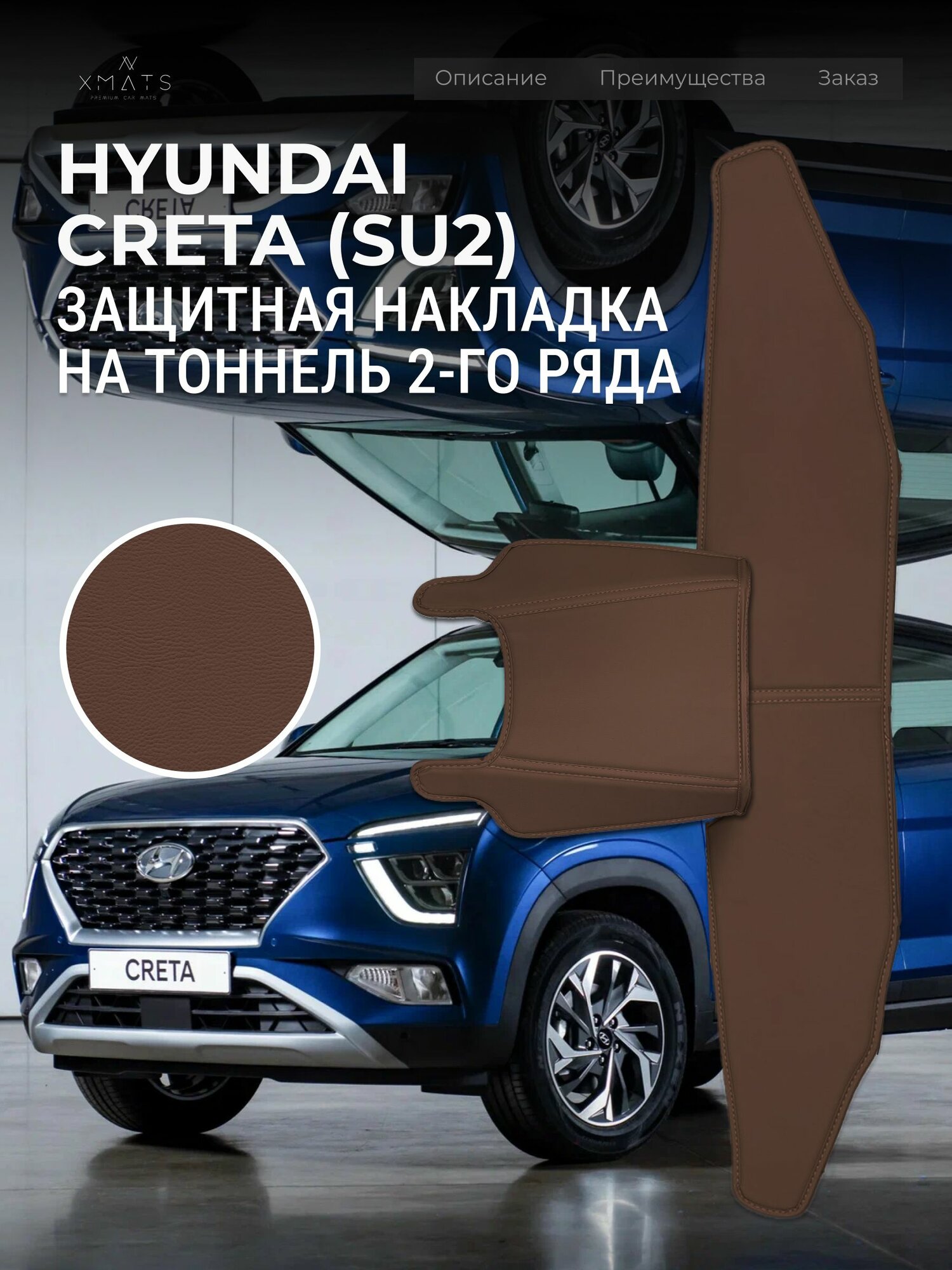 Защита на тоннель + Защита на ковролин заднего сиденья Hyundai Creta SU2 (2 п-е. 03.2020-12.2022г.) / Накладка на ковролин заднего ряда Хендай Крета 2 / Коврик в салон Creta SU2