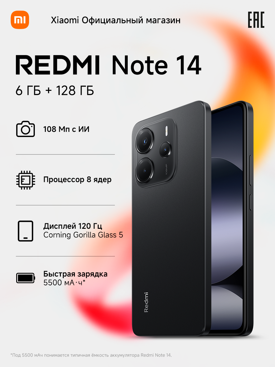 Redmi Note 14 Черный 6 ГБ + 128 ГБ