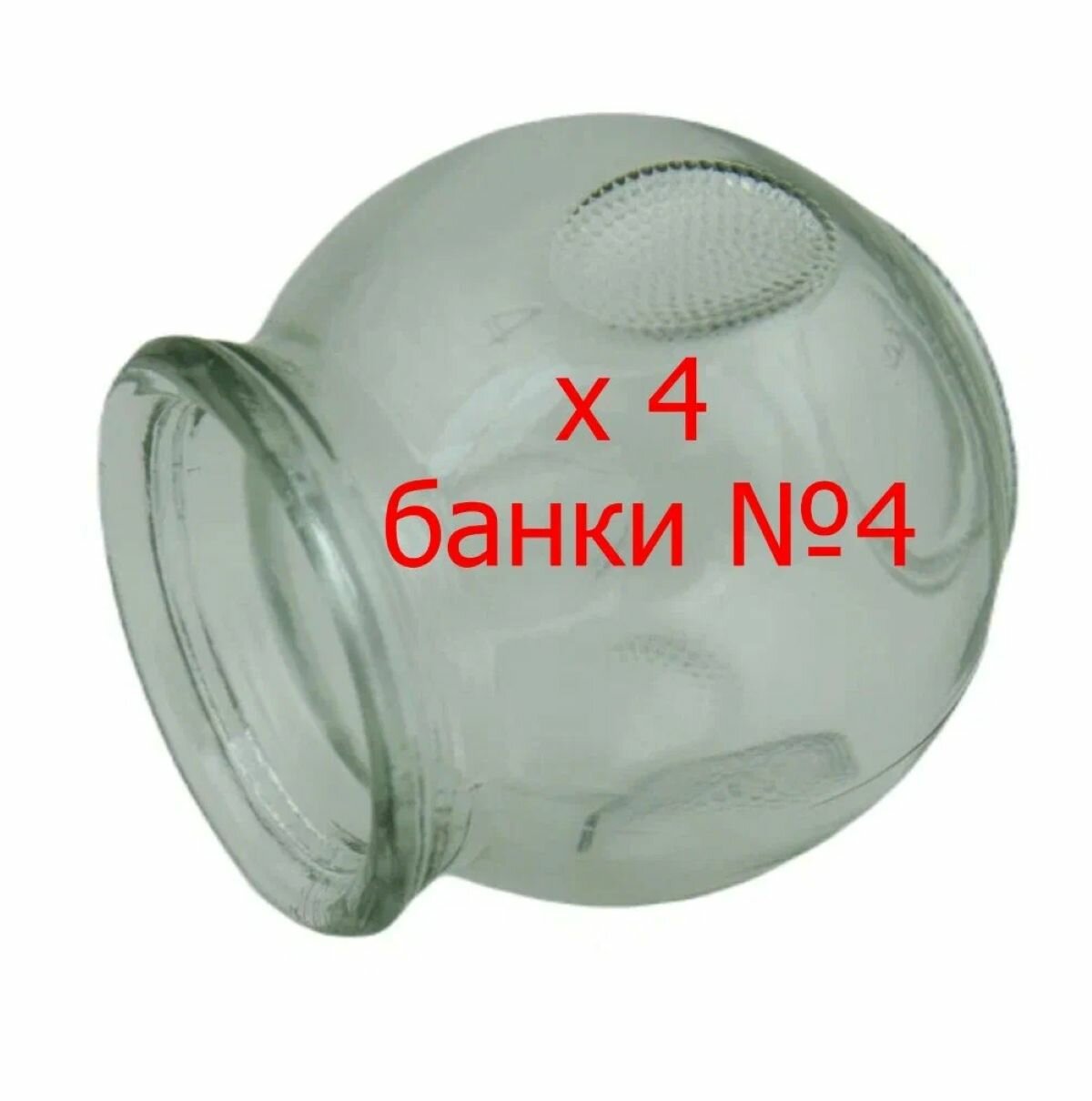 Китайские банки медицинские стеклянные вакуумные для массажа и физиотерапии, размер №4, набор из 4 штук