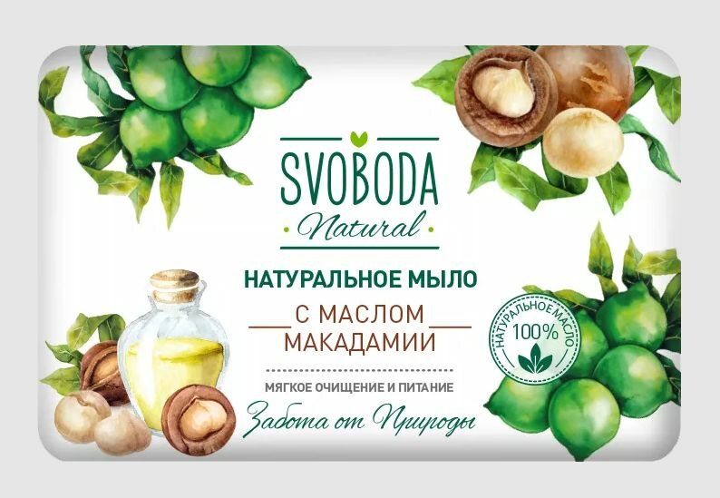 Туалетное мыло Svoboda Natural с маслом макадамии 90 г