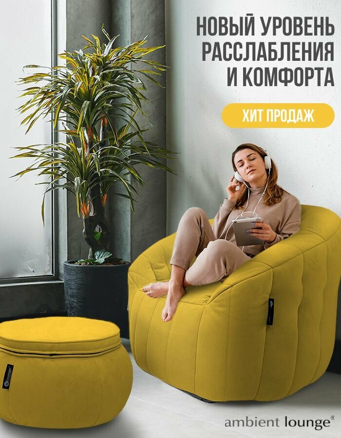 Кресло для отдыха с оттоманкой aLounge - Butterfly Chaise - Yellow Shine (велюр, желтый) - лаунж мебель в гостиную, спальню, детскую, офис, на балкон