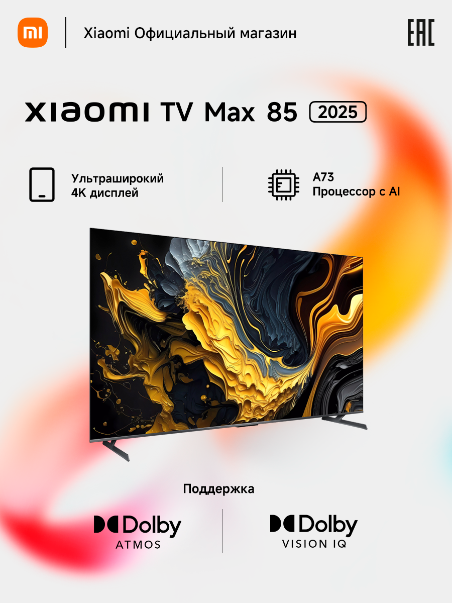 Телевизор Xiaomi TV Max 2025, 85 дюймов, QLED, 144Hz, 4K, Android TV