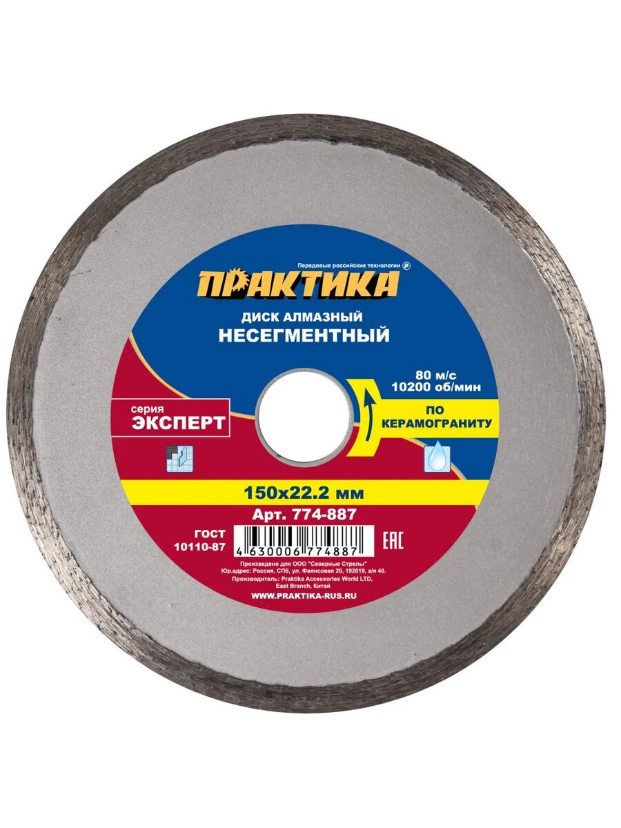 Диск алмазный несегментный Эксперт-керамогранит 150 х 22 (