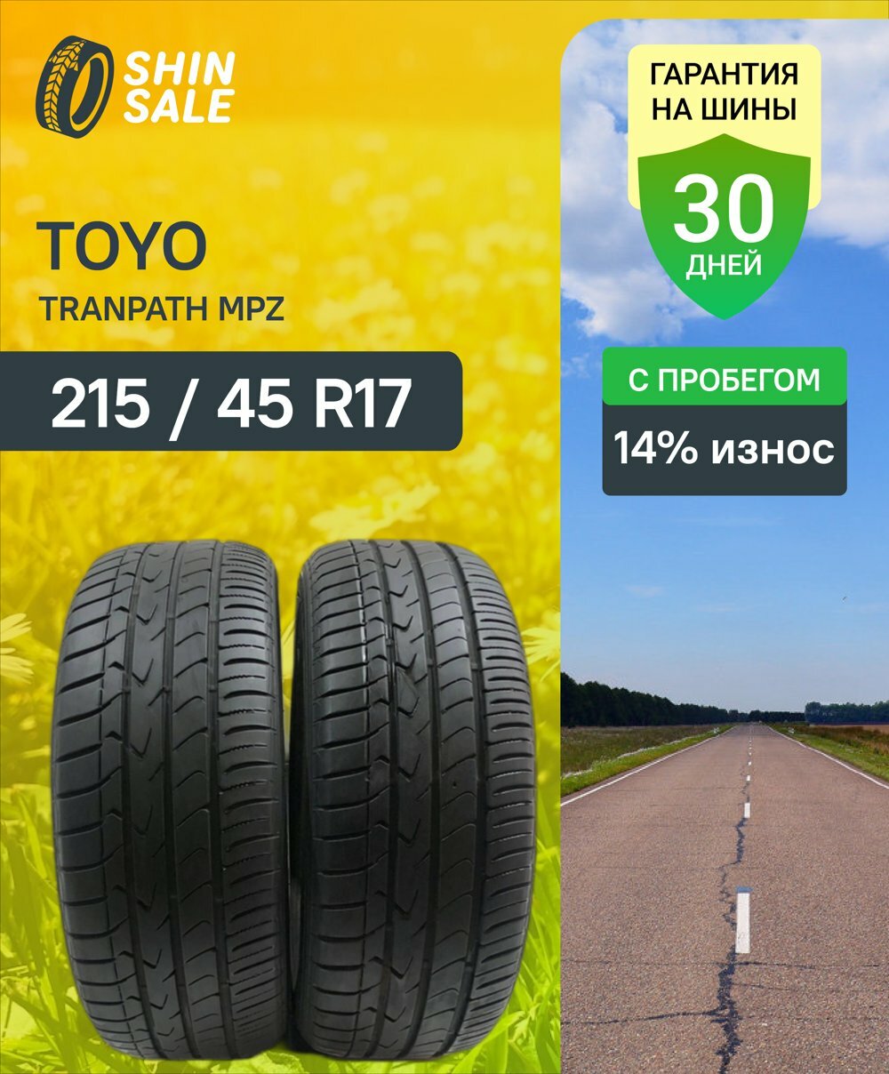 Летние БУ шины Toyo Tranpath MPZ 215/45 R17 14.0% износ T0160272