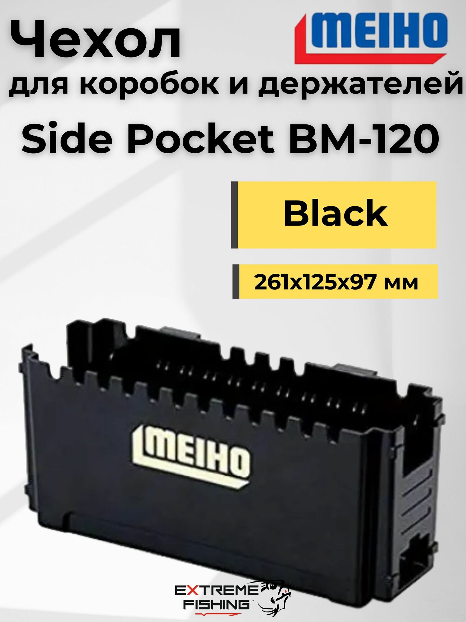Чехол для коробок и держателей Meiho Side Pocket BM-120 261x125x97мм