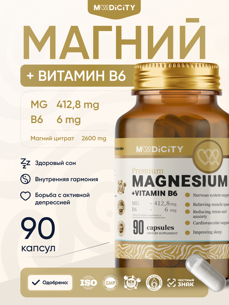 Магний | Магний цитрат в6 | Medicity Magnesium + Vitamin B6 650 мг | Магний | 90 капсул