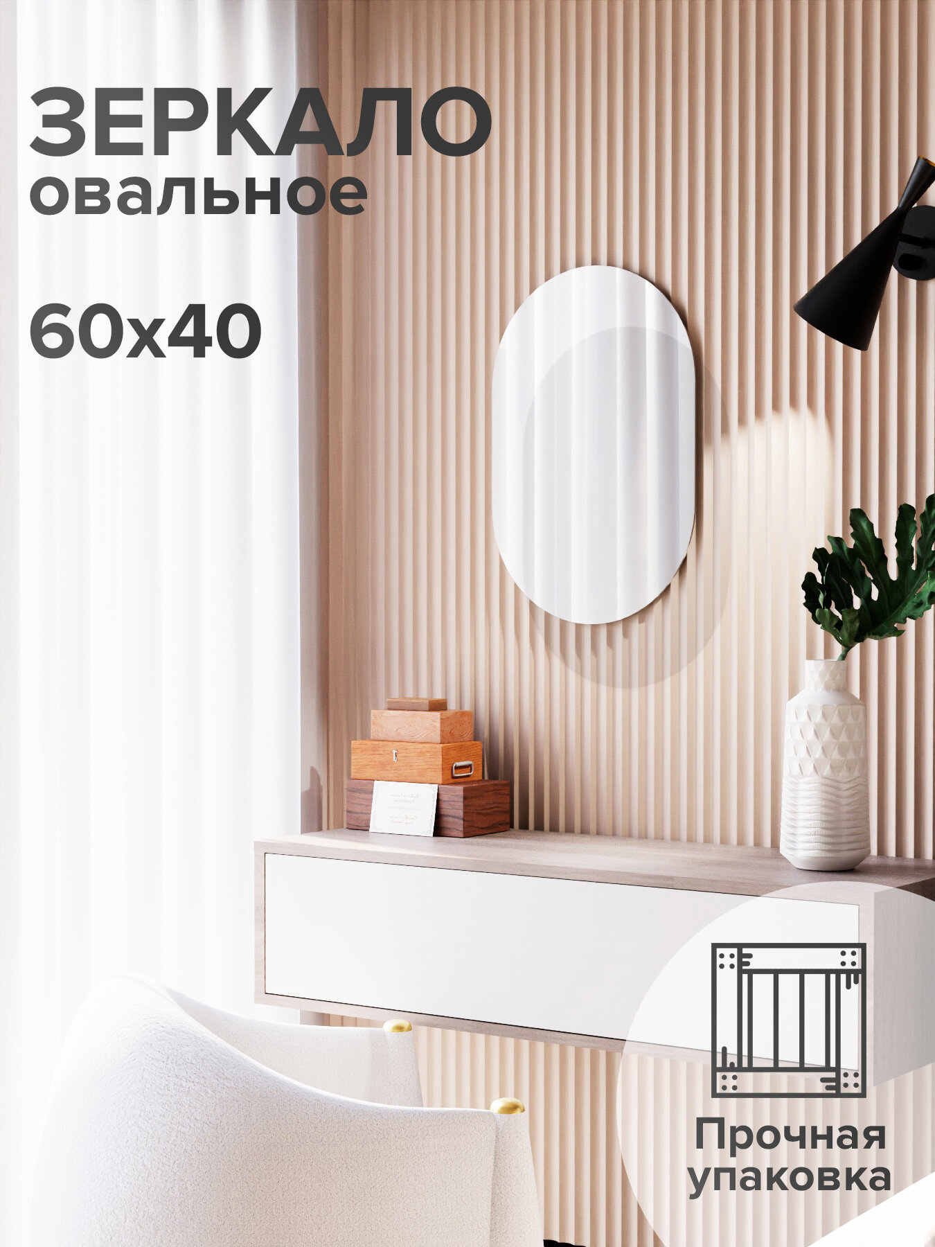 Зеркало овальное настенное 60 40 для ванной и прихожей без окантовки