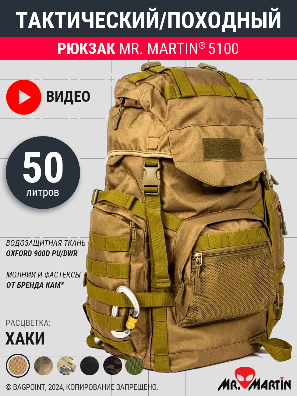 Тактический рюкзак Mr. Martin 5100 Хаки 45л