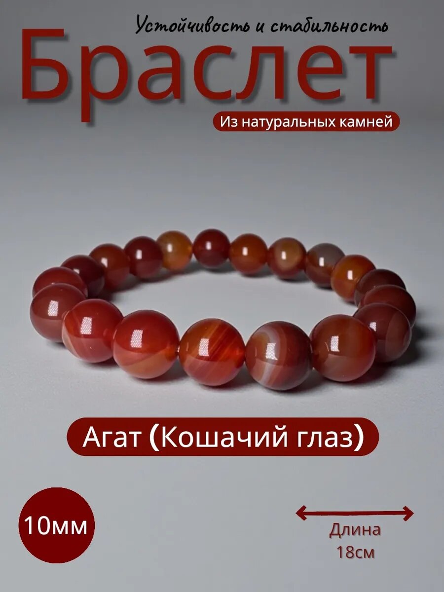 Эластичный браслет, агат