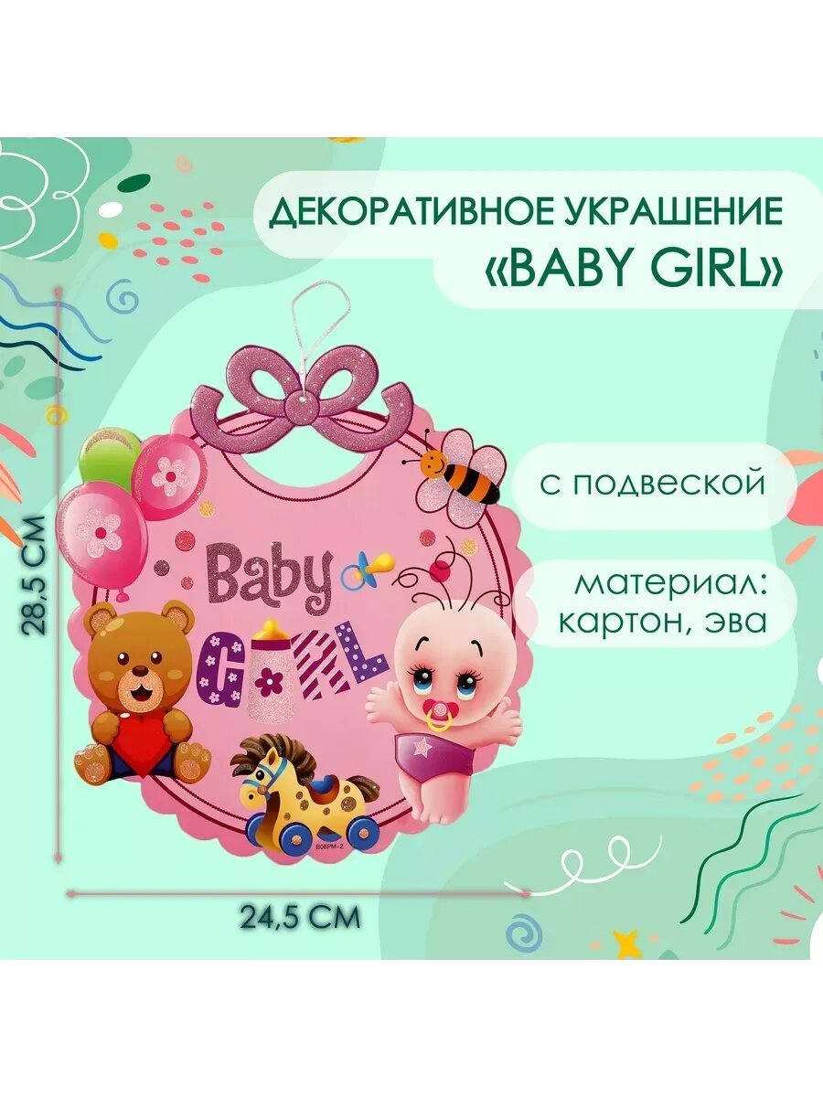 Подвеска на стену "Baby Girl" 28,5х24,5 см