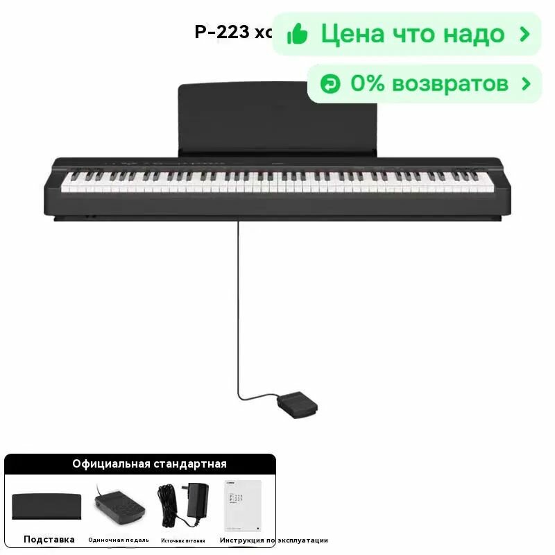 Электрическое пианино Yamaha P223 для детей и взрослых, начинающих, с молотком на 88 клавиш, портативное интеллектуальное электронное пианино