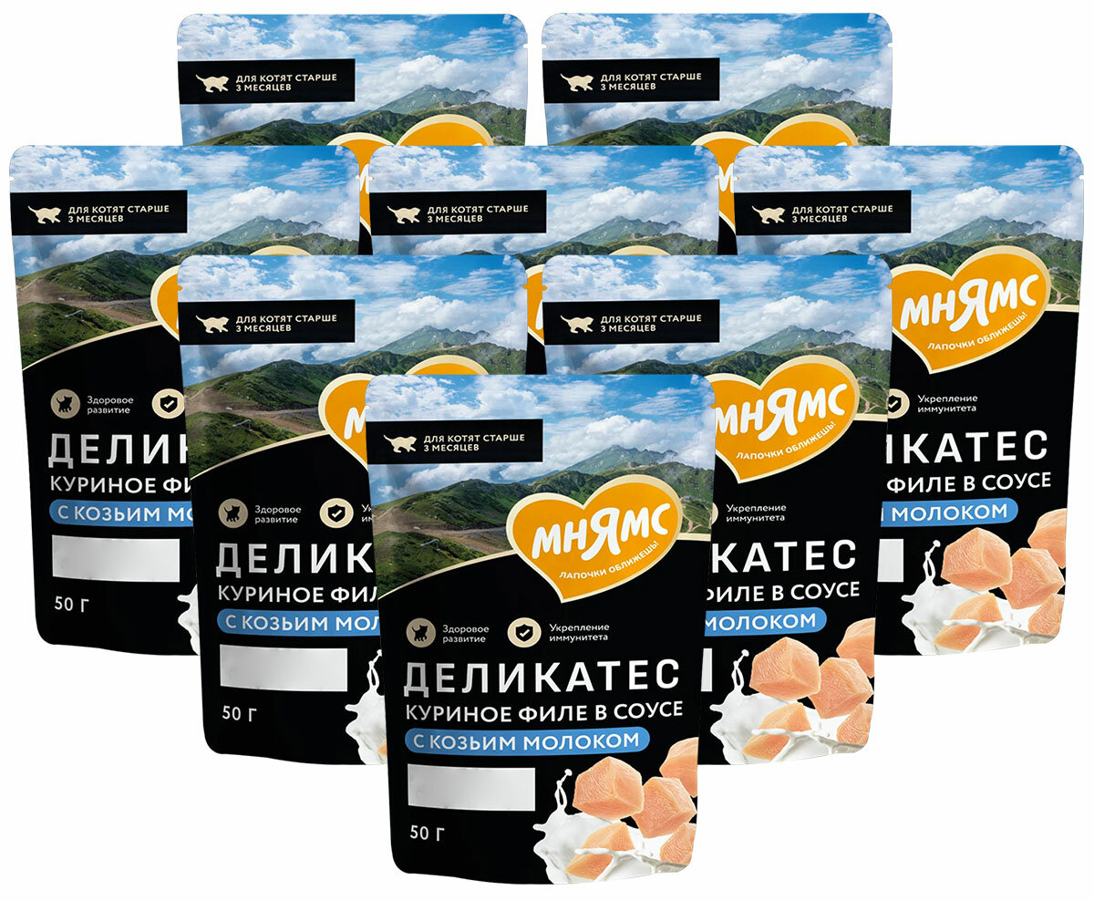 Корм влажный Мнямс Деликатес для котят, куриное филе, козье молоко, 50 г х 8 шт
