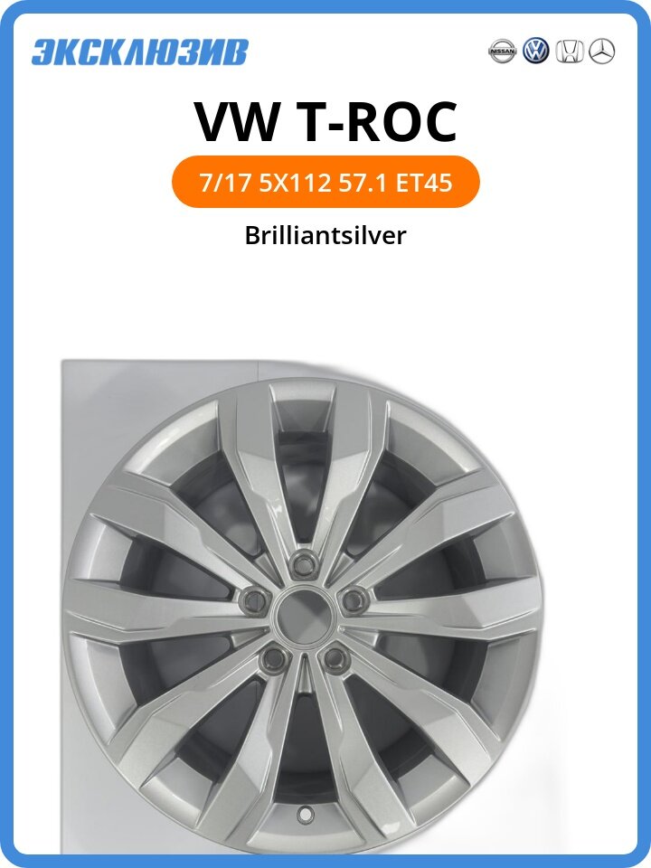Колесный диск Original VW T-ROC 7x17 5x112 DIA57.1 ET45 Brilliantsilver