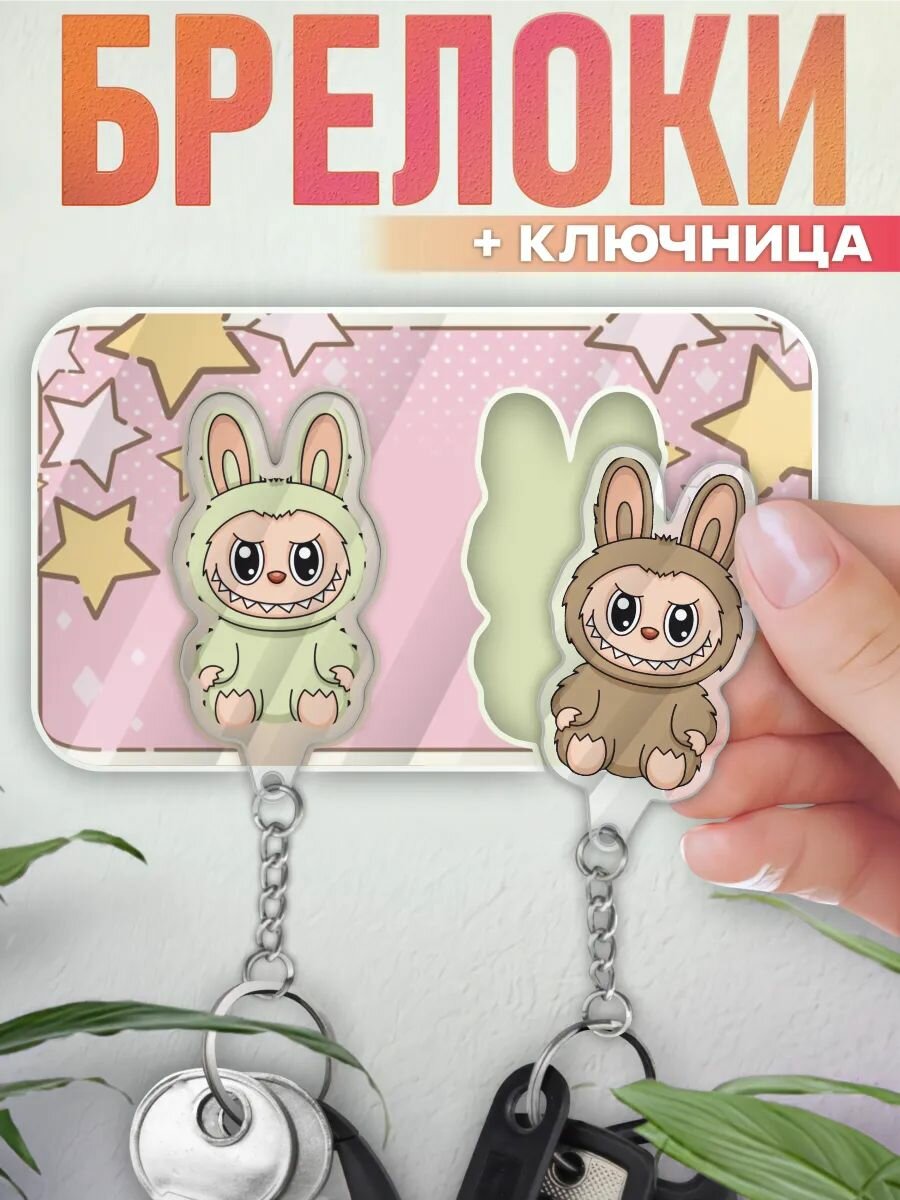 Брелок