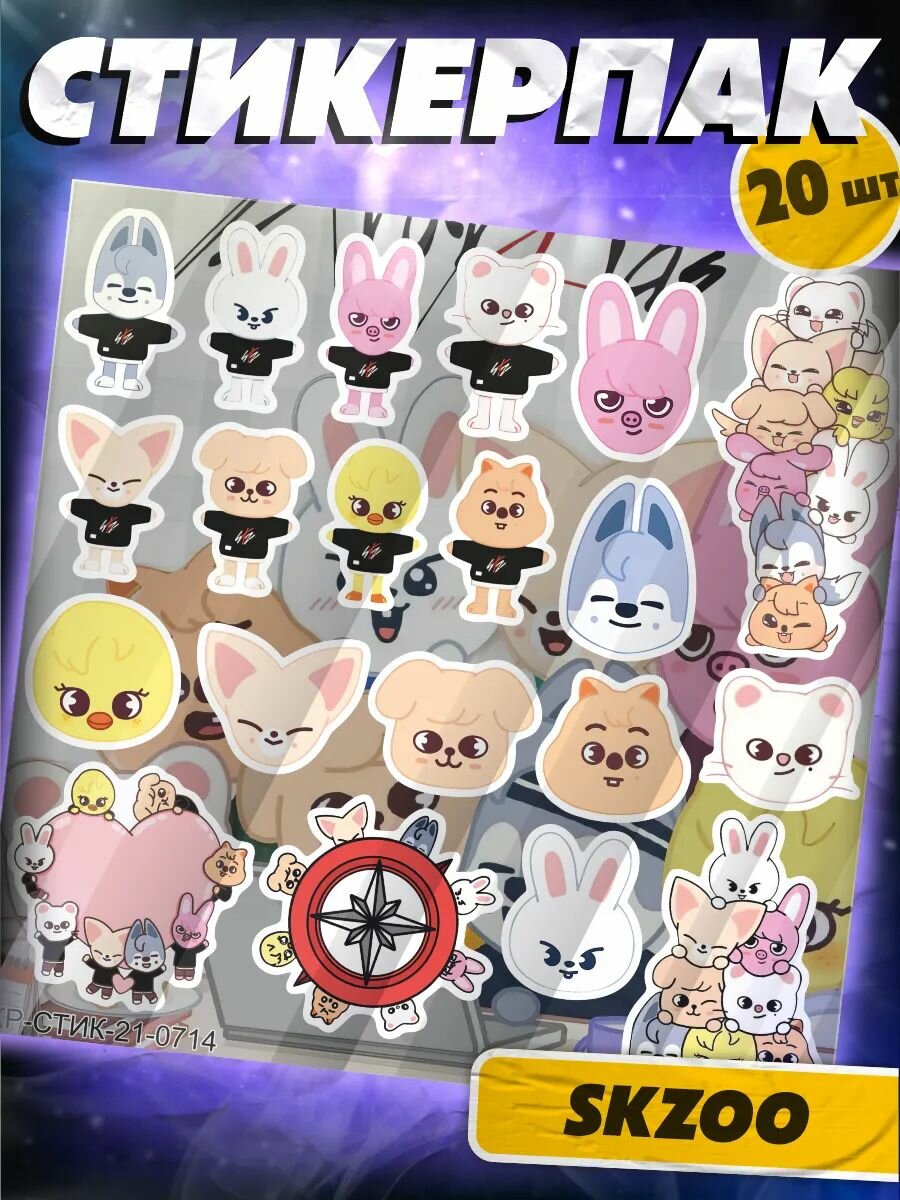 Наклейки на телефон стикеры на чехол Stray Kids к поп SKZOO