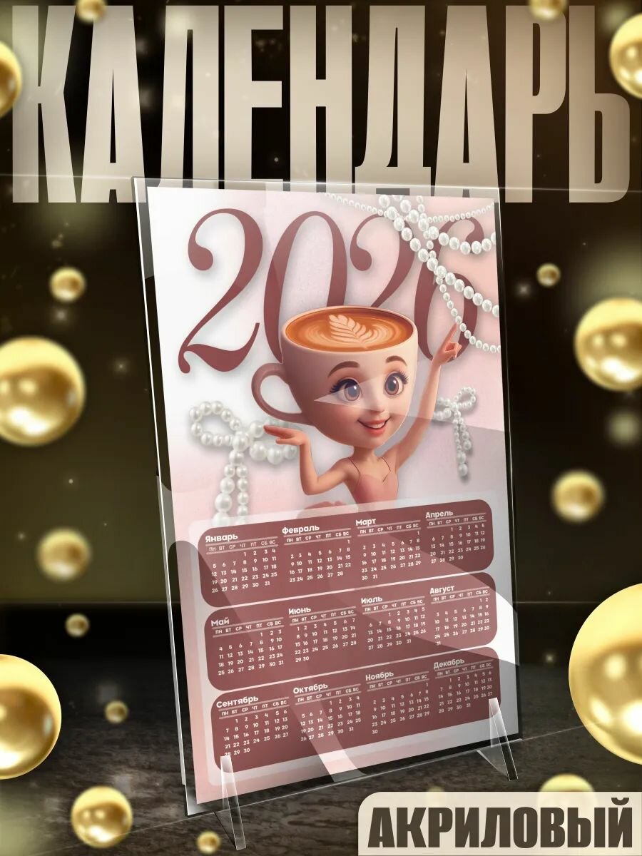 Календарь 2026 настольный Brainrot Балерина капучино, оригинальные, яркая печать, подарок.