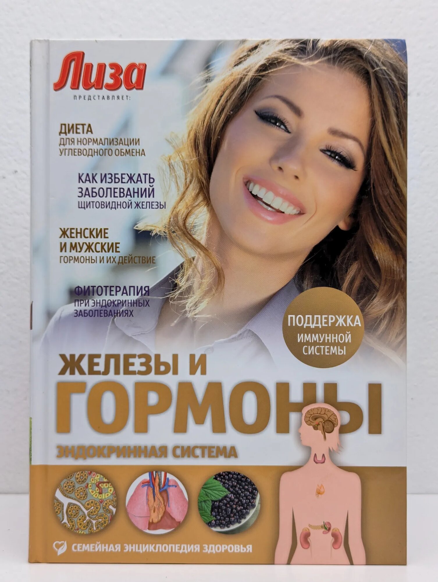 Железы и гормоны. Эндокринная система Первушина Елена Владимировна 2013