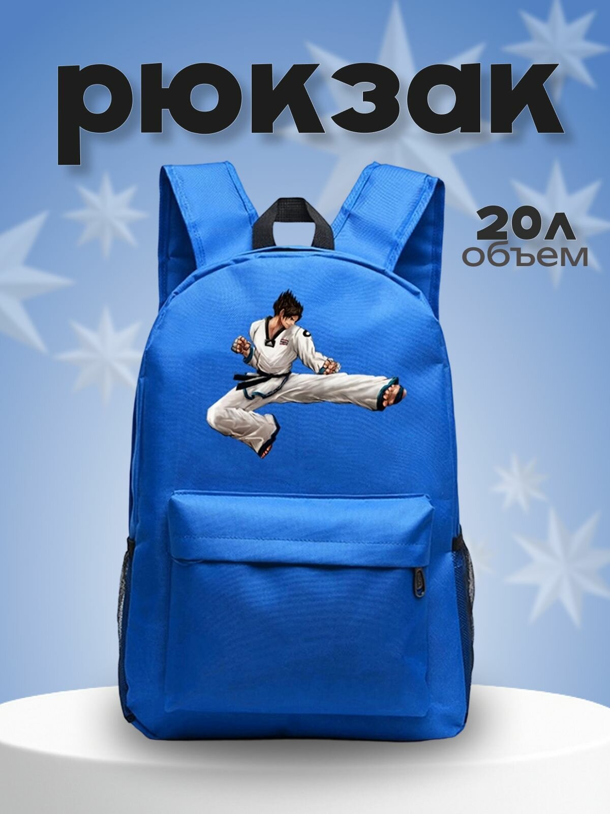 Рюкзак Дзюдо синий №4