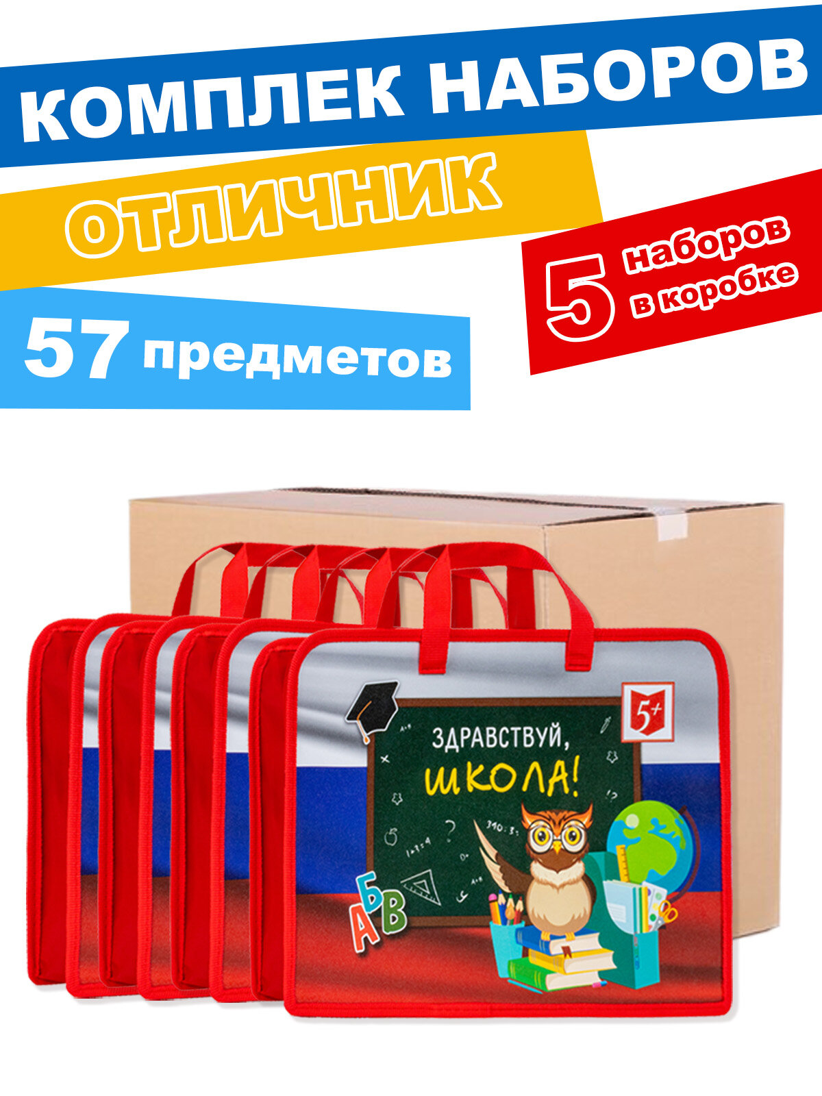 Канцелярский набор