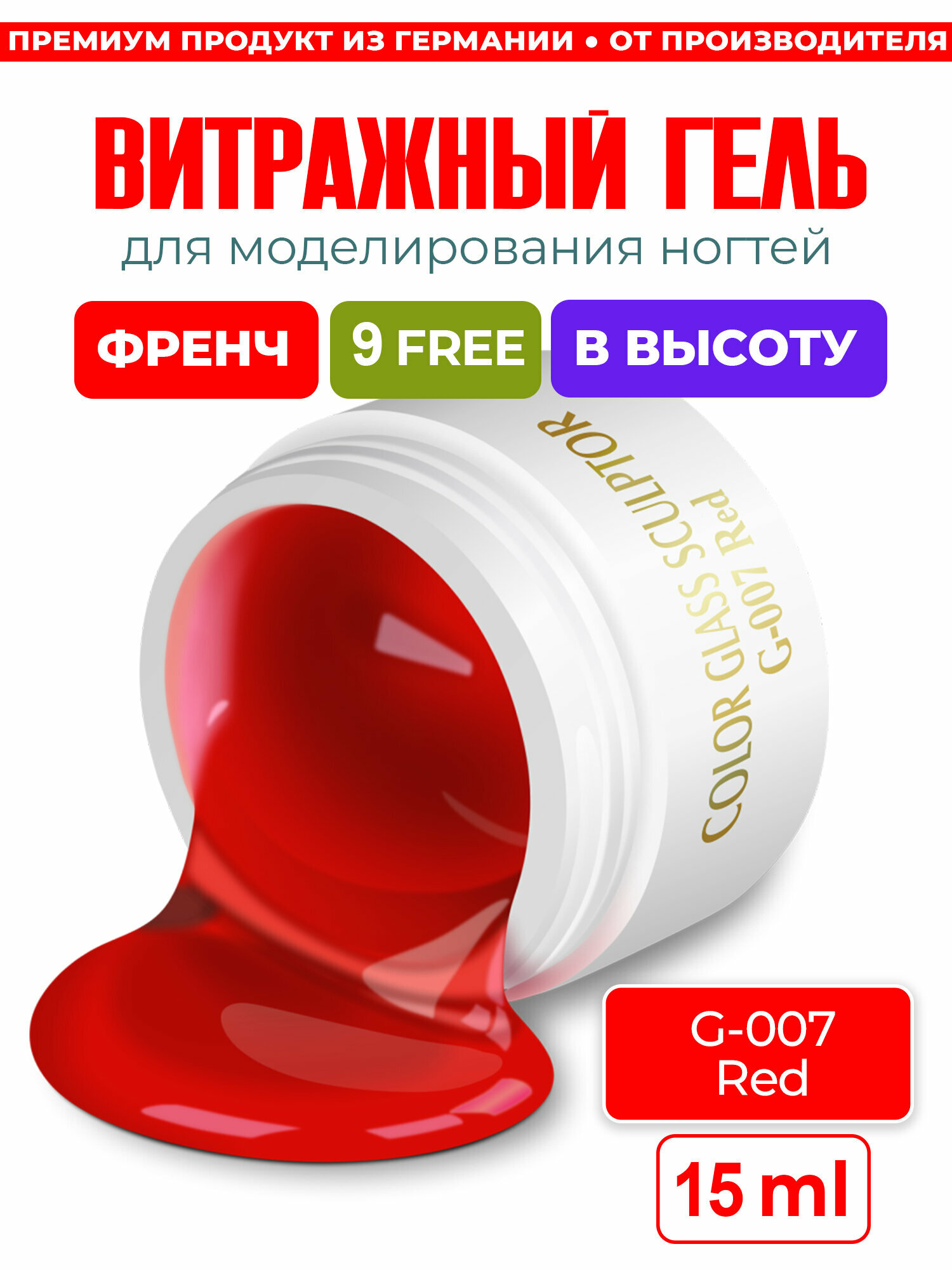 Nail Club professional Витражный скульптурный гель для моделирования ногтей и френча G-007 Red, 15 мл.