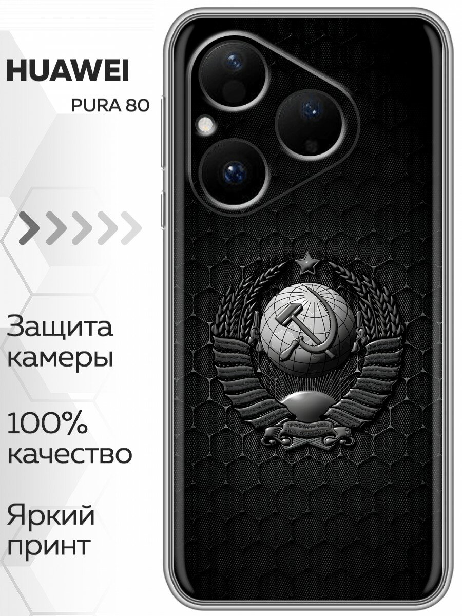 Чехол для Huawei Pura 80 с принтом Герб Флаг СССР (Хуавей Пура 80)
