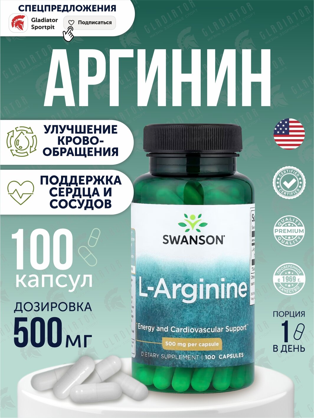 Л-аргинин Swanson L-Arginine, повышение работоспособности и выносливости, 500 мг, 100 капсул