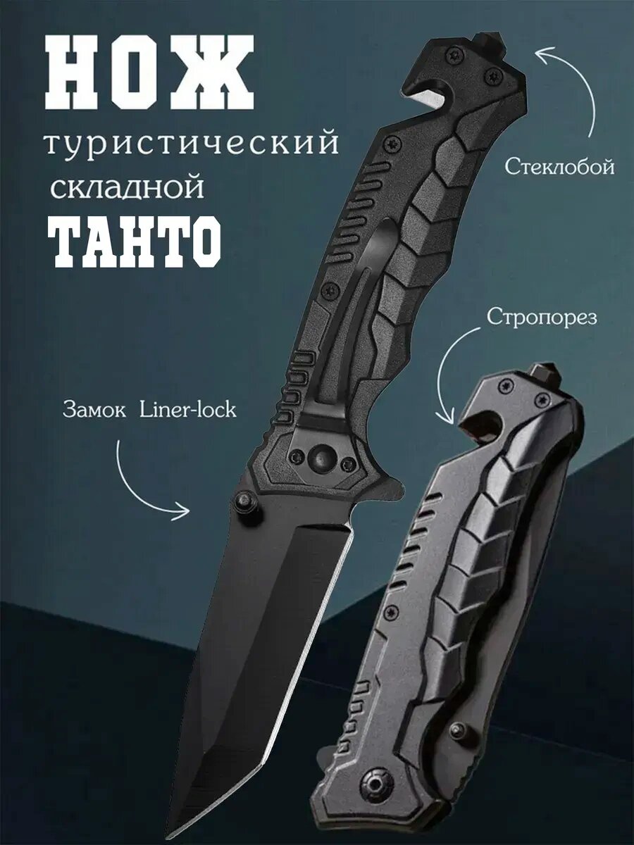 Нож складной тактический танто