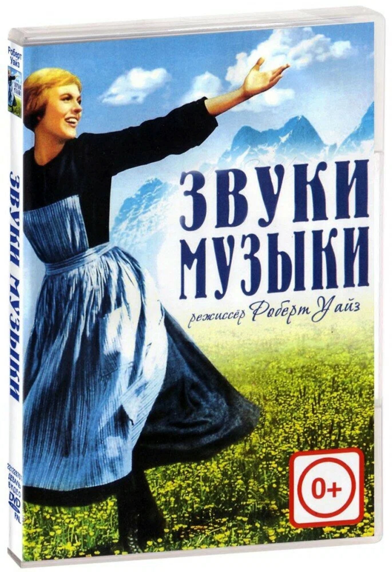 DVD-диск Звуки музыки (1965) (DVD)