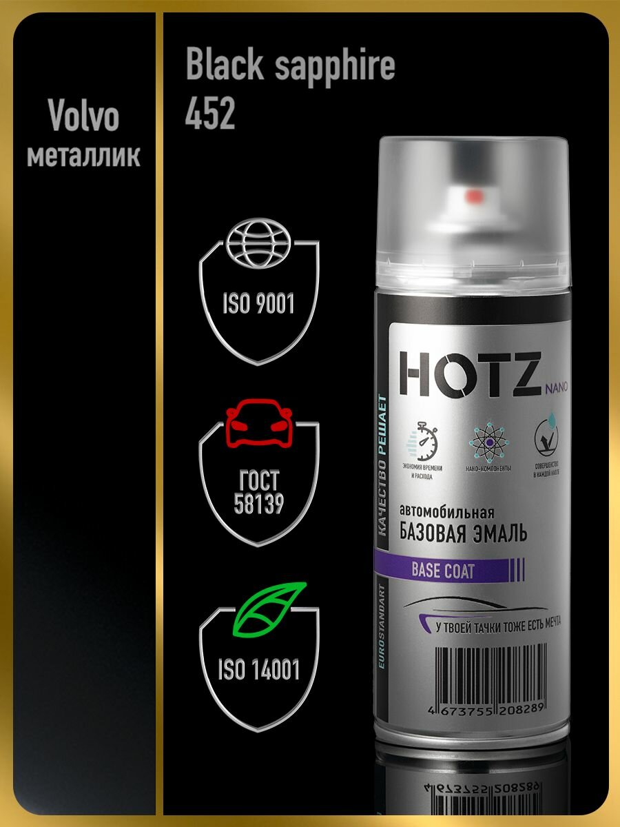 Краска аэрозольная 1K "Volvo Black Sapphire 452" 520 мл, базовая автомобильная ремонтная эмаль, HOTZ