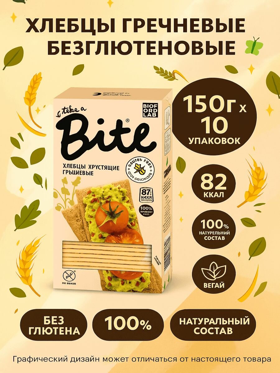 Хлебцы гречневые безглютеновые TAKE A BITE, 150г x 10 упаковки