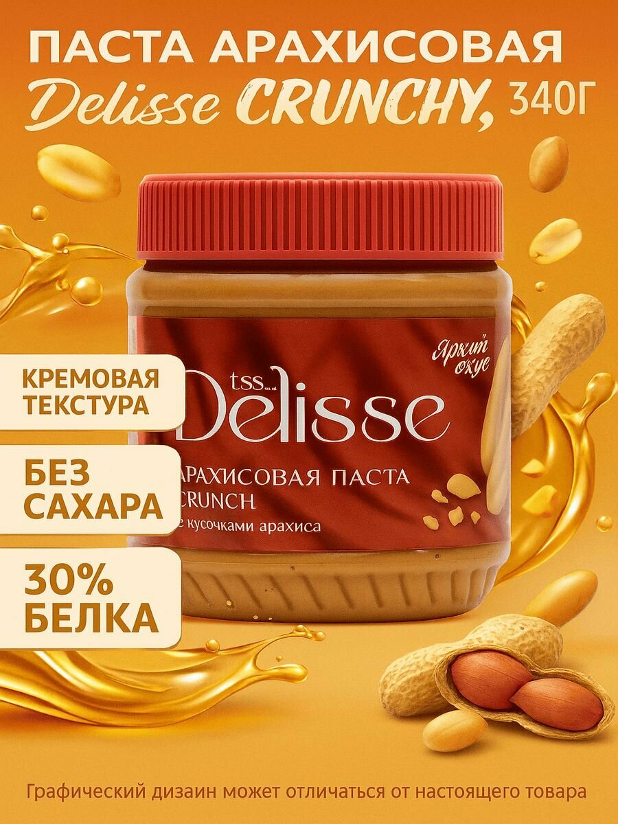Паста арахисовая DELISSE Crunchy, 340г