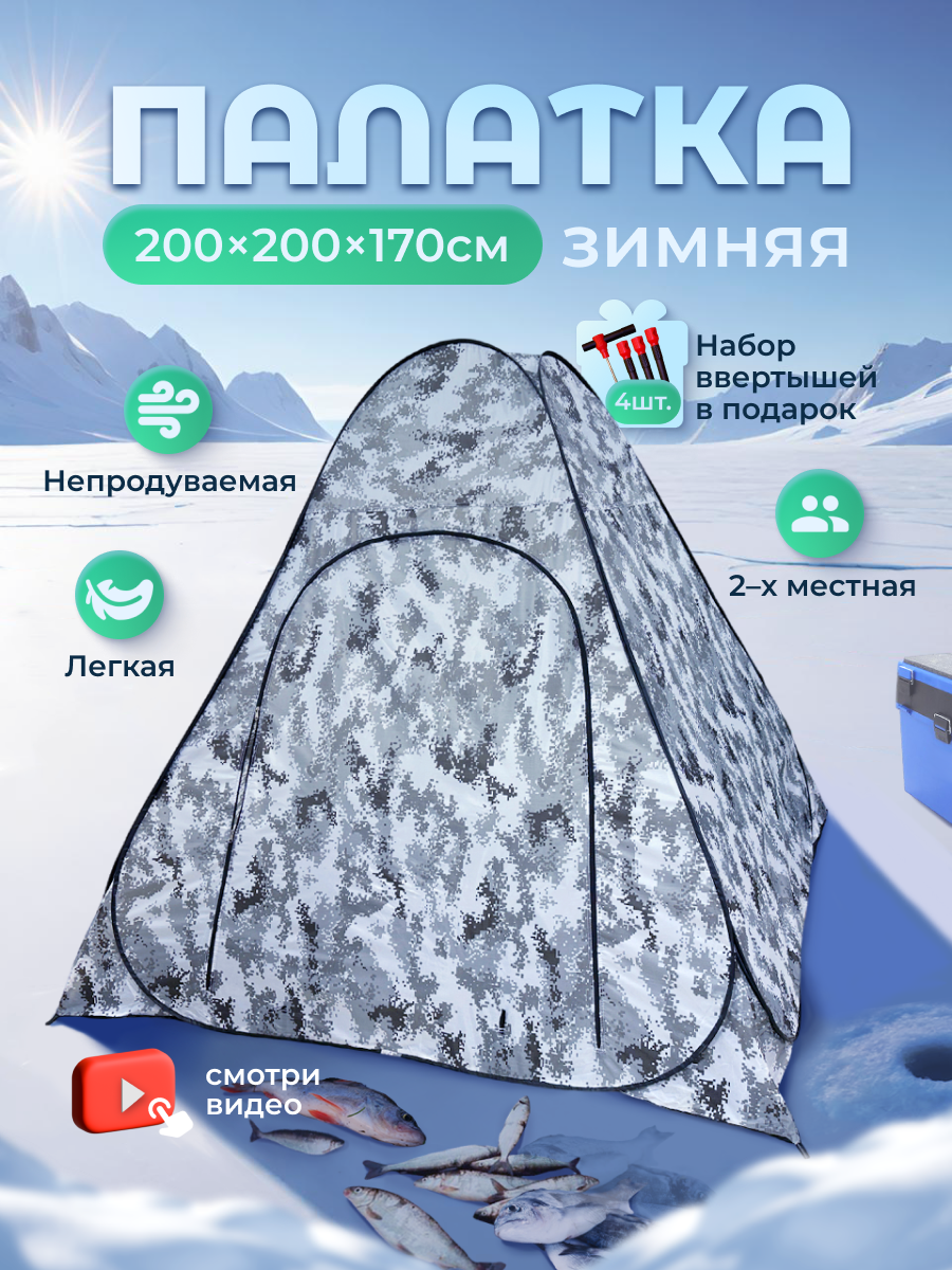 Палатка YinFish, зимняя, призма, быстросборная, 2 места, 2х2 м, вес 2.8кг, белая