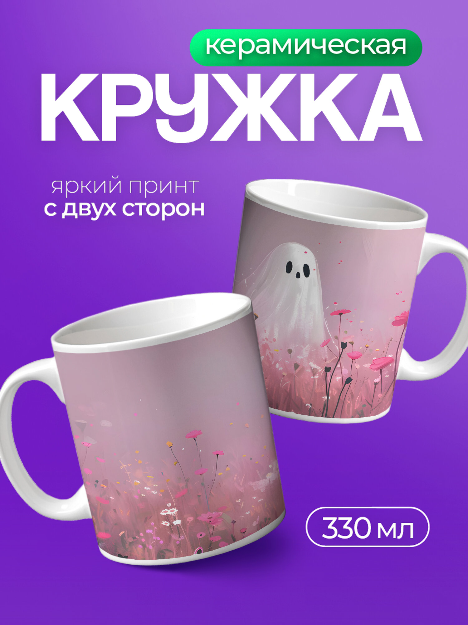 Кружка керамическая PNP NARD, 330 мл, с цветным принтом с приведенем как из пинтерест