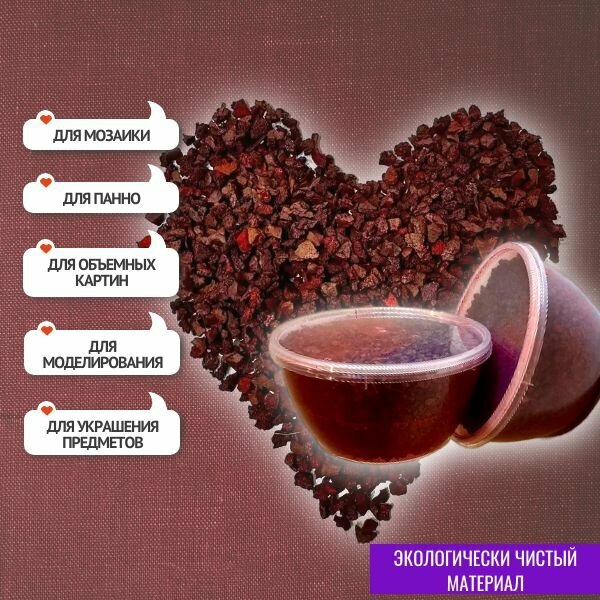 Цветная резиновая крошка 2-4мм, 150г красно-коричневый материал для творчества, мозаики, декора, панно, поделок, арт-проектов