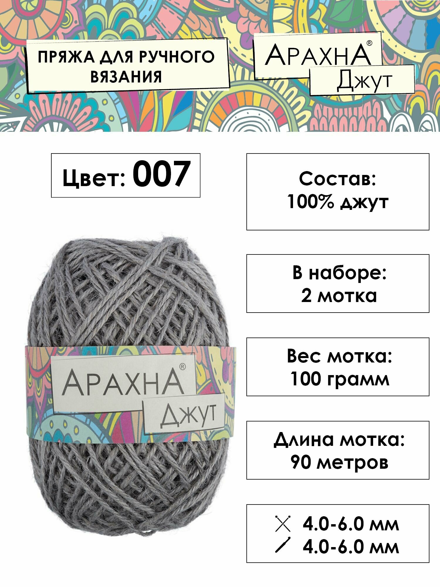 Пряжа Арахна Джут, 90м/100г для сумок и корзин