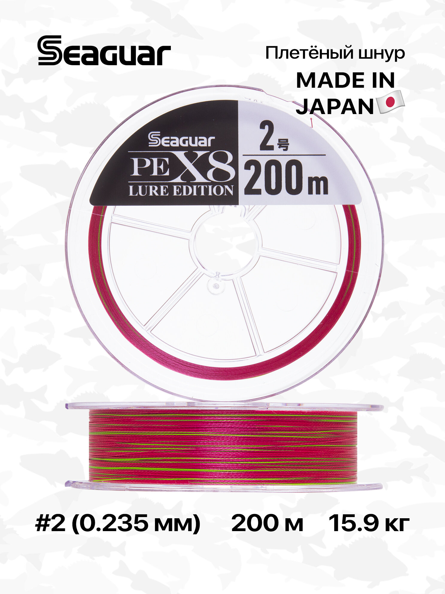 Плетеный шнур Seaguar PE X8 Lure Edition Multicolor 200 м, #2.0 (0,235 мм), 35 lb (15,9 кг)