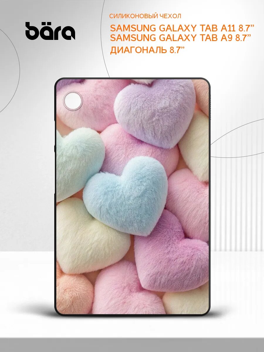 Чехол для планшета на Samsung Galaxy Tab A11/Tab A9 8.7” накладка, защитный