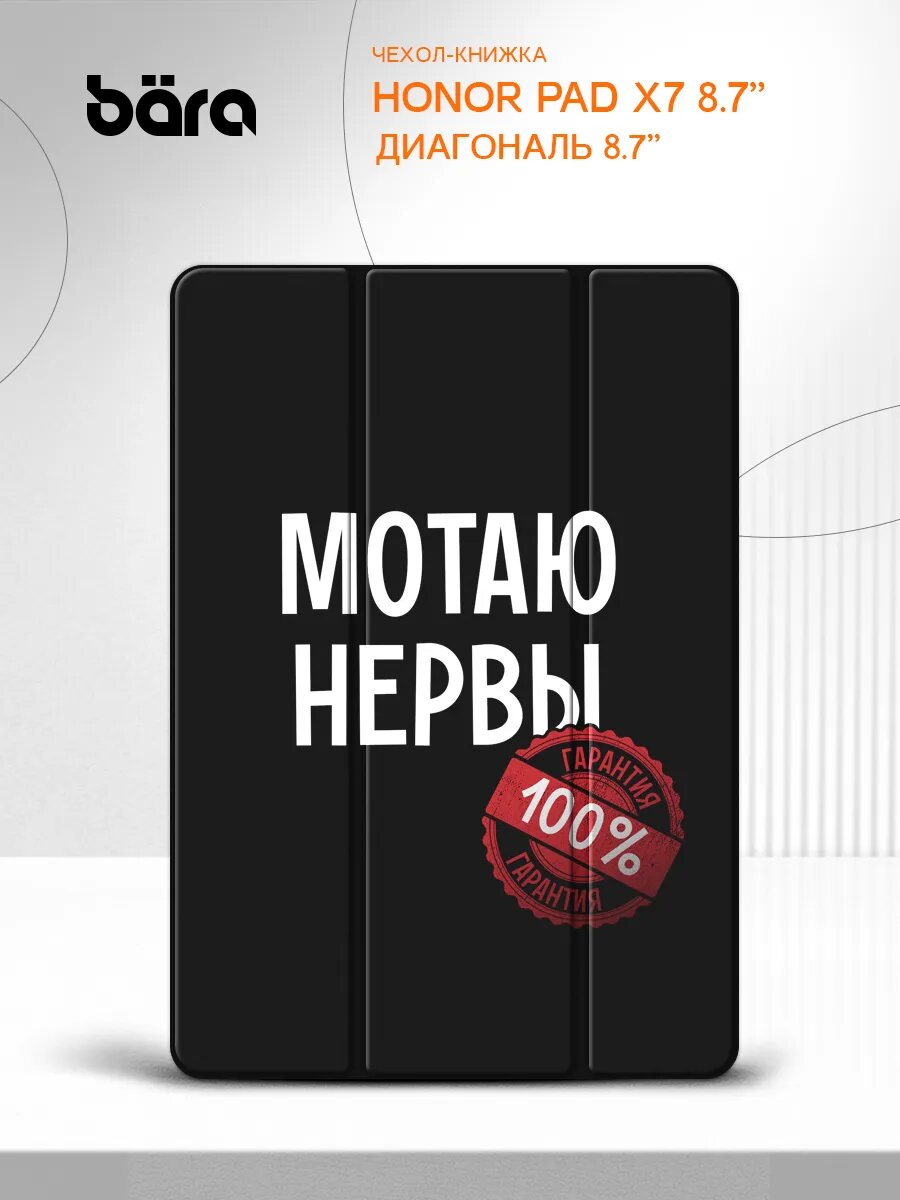 Чехол книжка на Honor Pad X7 8.7”/ Хонор Пад Х7 8.7" защитный с рисунком