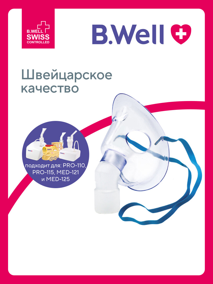 Маска для небулайзера (ингалятора) младенческая PRO-110, PRO-115, MED-121 и MED-125
