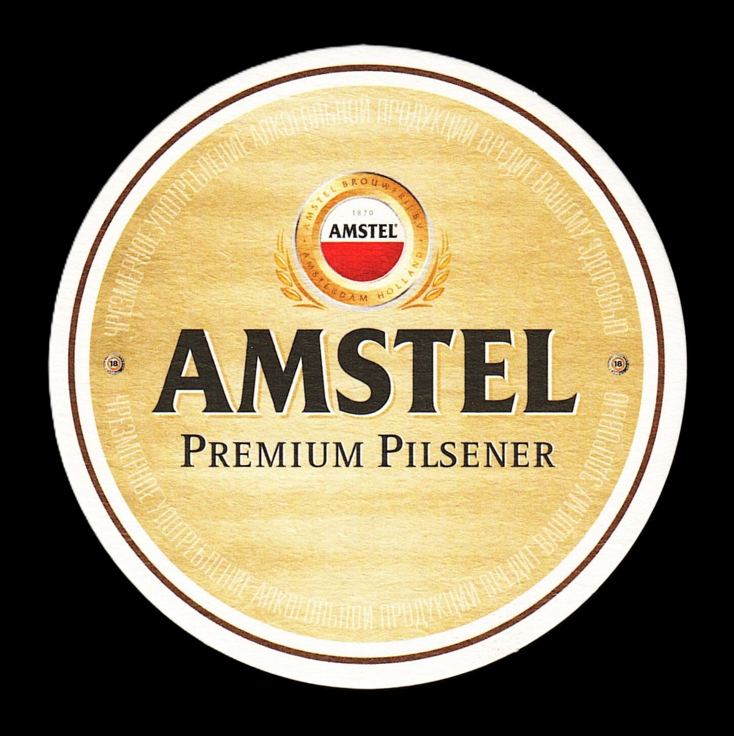 Бирдекель "Amstel 1870", для пива, картонный, светло-коричневый, в холдере