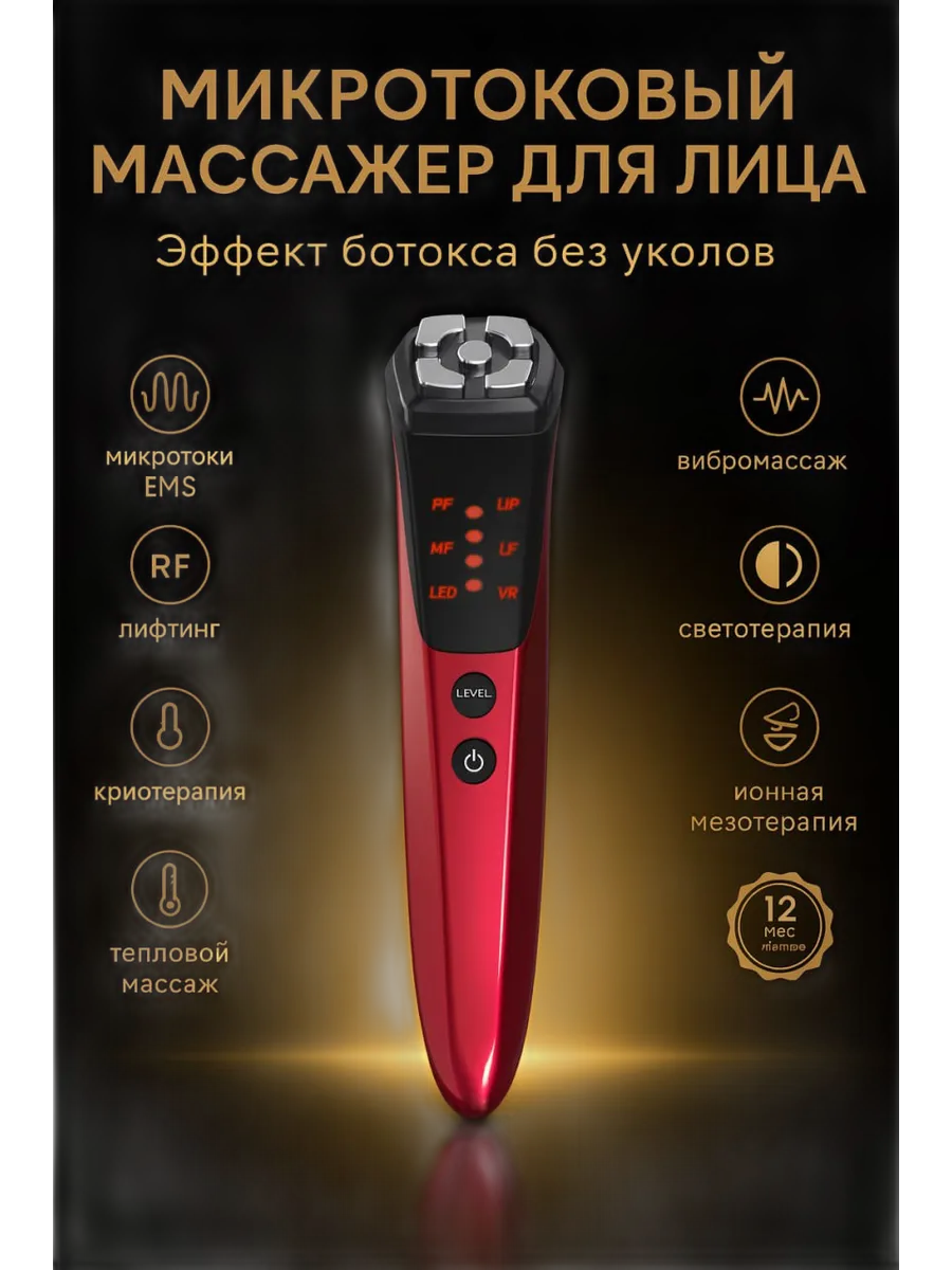 Микротоковый массажер для лица RF лифтинг