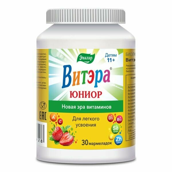 Витэра Юниор в форме мармеладных ягод Эвалар пастилки жевательные 4г 30шт