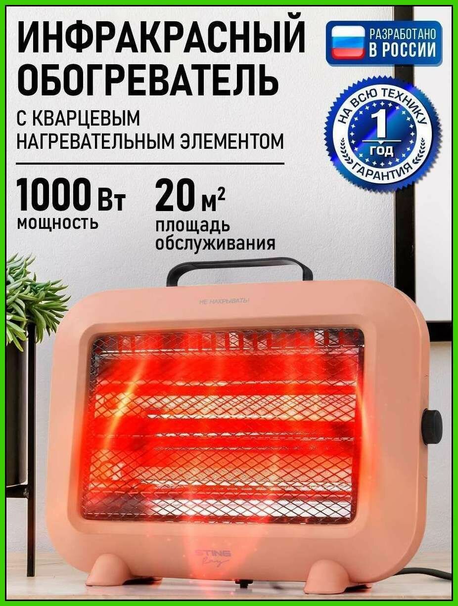 Конвектор STINGRAY ST-IH1082A 1000Вт инфракрасный кварцевый пол, оранжевый11