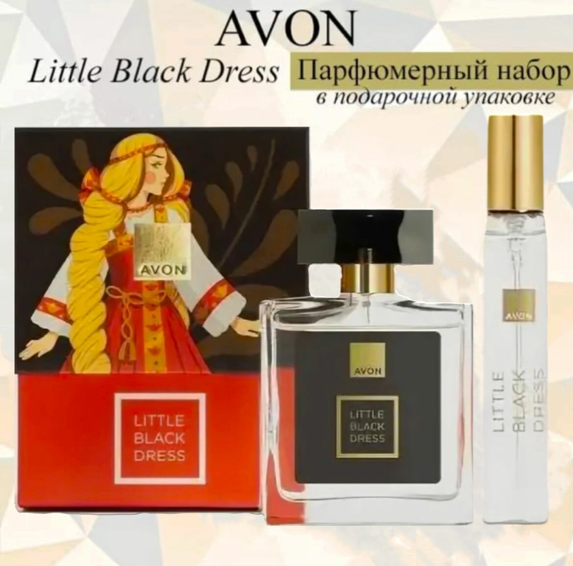 AVON/Эйвон Парфюмерный набор Little Black Dress (Литл Блэк Дресс) Парфюмерная вода 50мл и 10мл