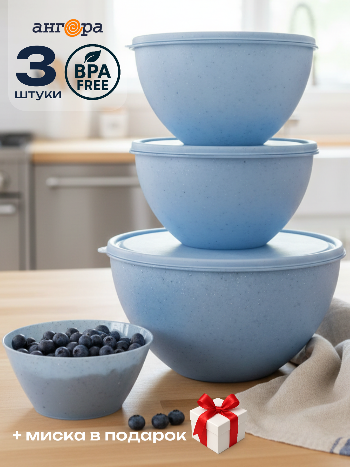 Набор миски салатники с крышкой Ангора, 4 л + 2 л голубой гранит