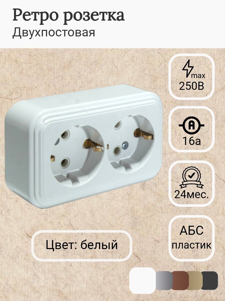 Розетка двойная с заземлением, пластик, цвет белый