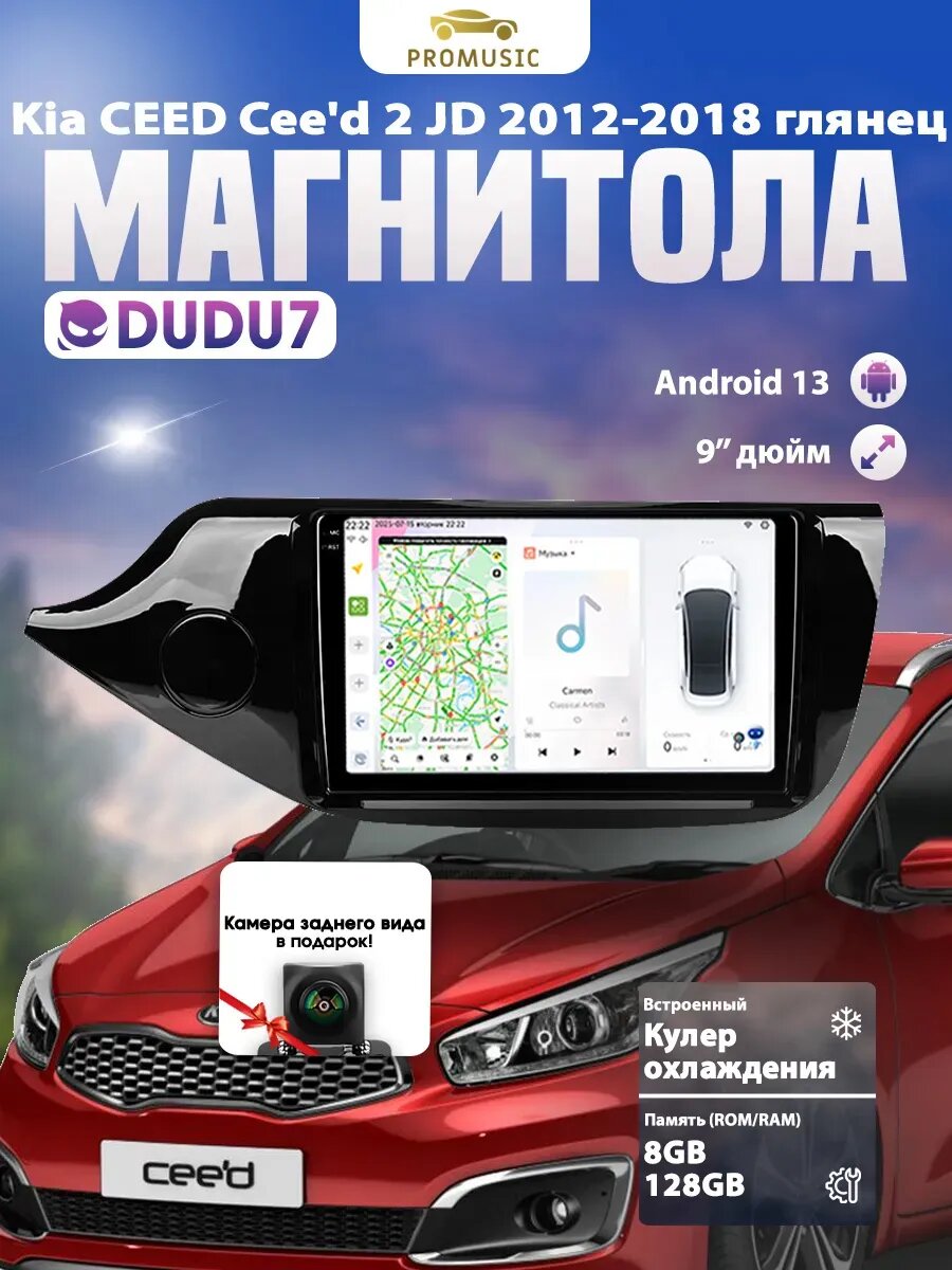 Андроид магнитола для DUDU7 Kia CEED Cee'd 2 JD 2012-2018
