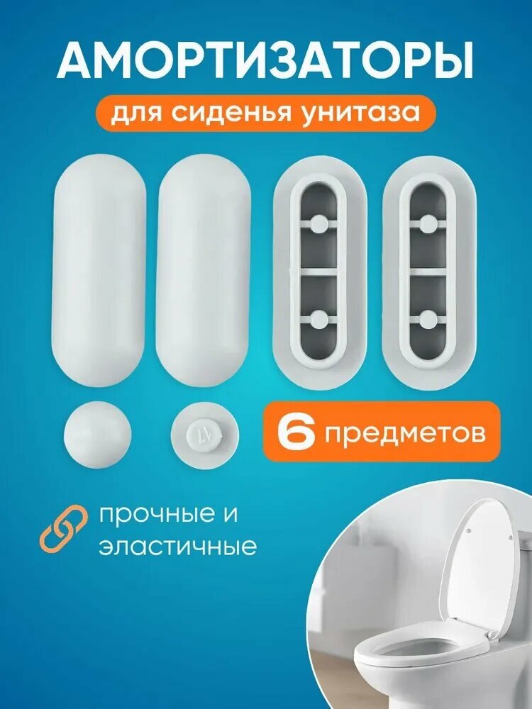 Амортизаторы для сиденья унитаза