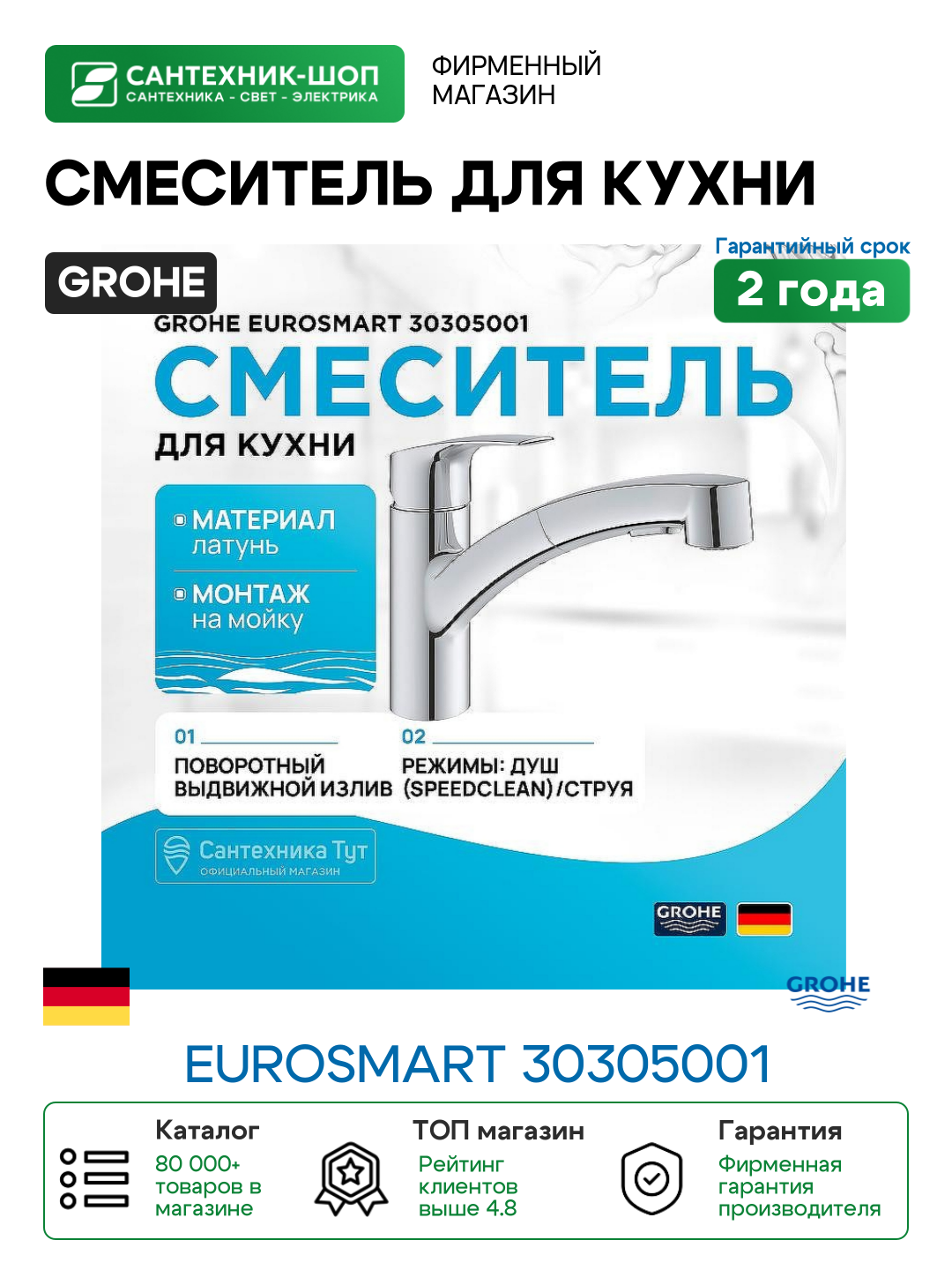 Смеситель для кухни Grohe Eurosmart 30305001 Хром латунь